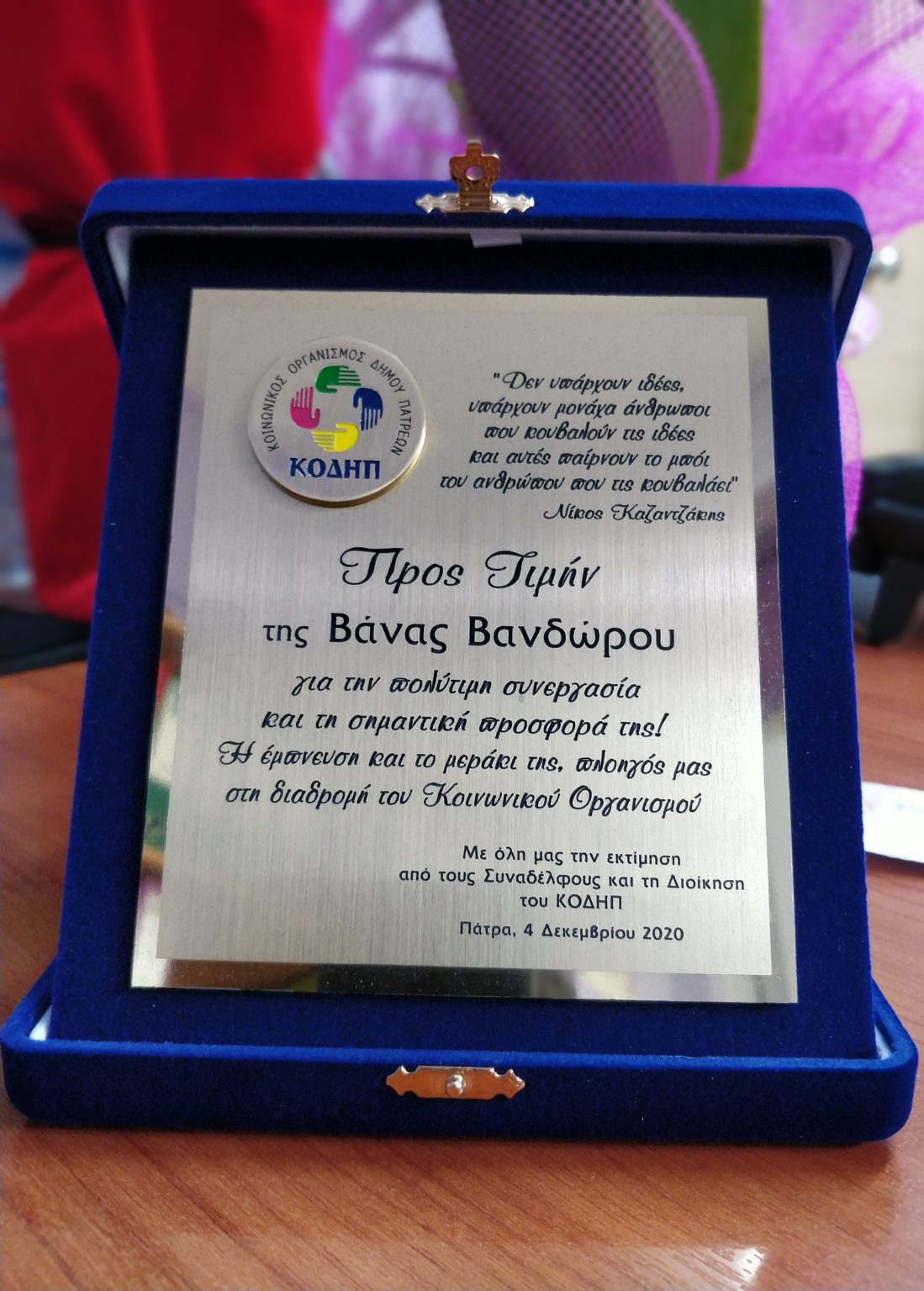 ΤΙΜΗΤΙΚΗ ΔΙΑΚΡΙΣΗ ΓΙΑ ΤΗΝ ΠΡΟΪΣΤΑΜΕΝΗ ΤΟΥ ΤΜΗΜΑΤΟΣ ΔΗΜΟΤΙΚΩΝ ...