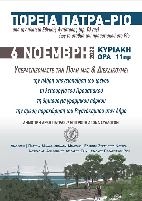 ΑΝΑΚΟΙΝΩΣΗ ΓΙΑ ΤΗΝ ΑΓΩΝΙΣΤΙΚΗ ΚΙΝΗΤΟΠΟΙΗΣΗ ΤΗΣ 6ης ΝΟΕΜΒΡΗ – Κοινωνικός ...