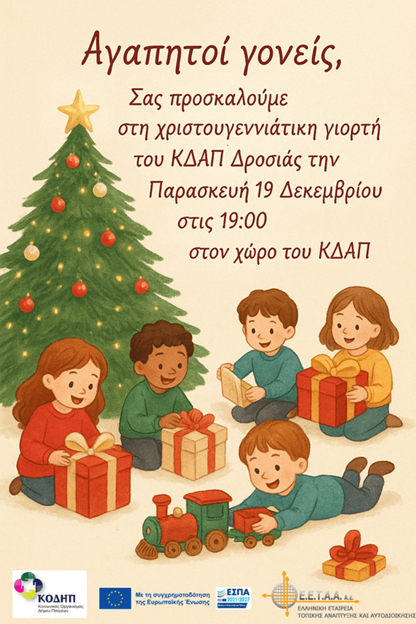 Κοινωνικός Οργανισμός Δήμου Πατρέων (Κ.Ο.ΔΗ.Π.) – Νομικό Πρόσωπο ...