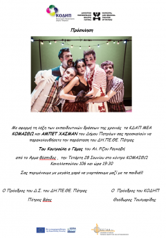 Κοινωνικός Οργανισμός Δήμου Πατρέων (Κ.Ο.ΔΗ.Π.) – Νομικό Πρόσωπο ...